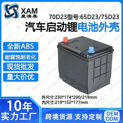 70D23汽车12V启停蓄电池辅助电瓶外壳AGM启停应急锂电池塑料盒