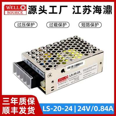 wellsource/海濎开关电源LS-20-24小体积220转24V稳压电源替代LRS