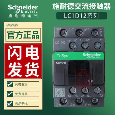 交流接触器LC1D12M7C F Q B 12A线圈电压24v 110v 220v电梯