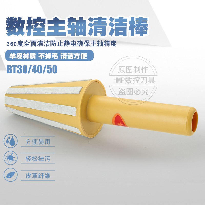 CNC数控加工中心机铣床配件BT30 40 50刀柄主轴清洁Y棒清理棒毛刷