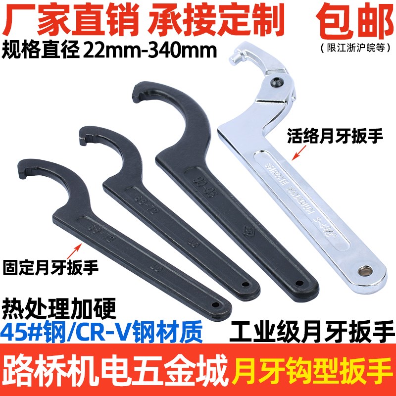 伸缩型活动月牙扳手 方头圆头钩形园螺母并M帽侧面孔钩扳手勾型扳