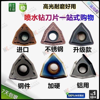 进口加硬U钻喷水钻刀片WCMX030208/WCMT050H308/06T308/080412耐