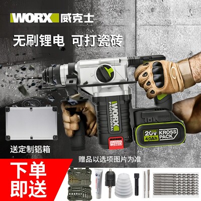 威克士WU388充电电锤电镐20V无刷多功能大功率R电捶冲击钻电动工