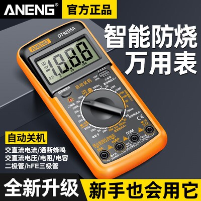 万用表数字高精度全智能防烧万能表z电子电工专用家用套装DT9205A