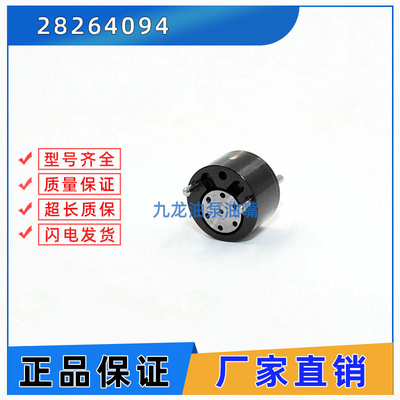 共轨控制阀 28264094、28277576、28346624、28362727、28525582