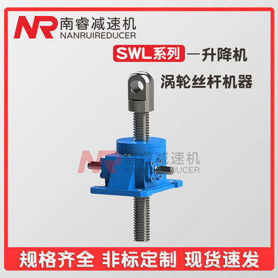 SWL蜗轮蜗杆滚珠丝杆升降机
