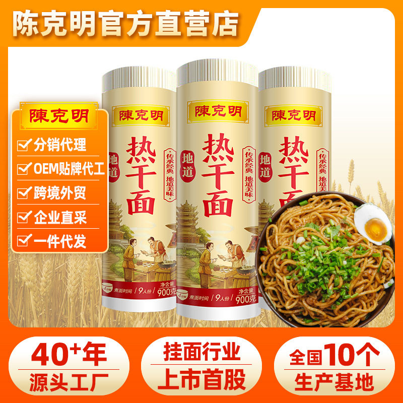 陈克明挂面武汉热干面900g拌面无料包速食非手工面条(包非油炸