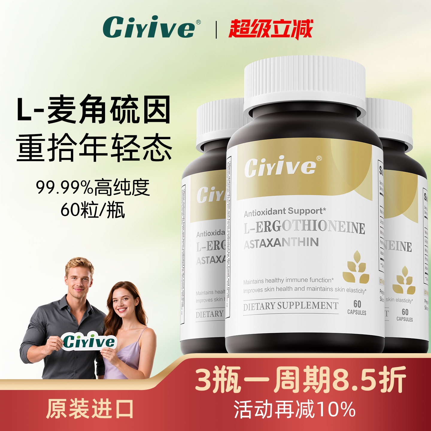 3瓶】Ciyive麦角硫因时光瓶EGT胶囊PQQ驻颜年轻态内调正品旗舰店