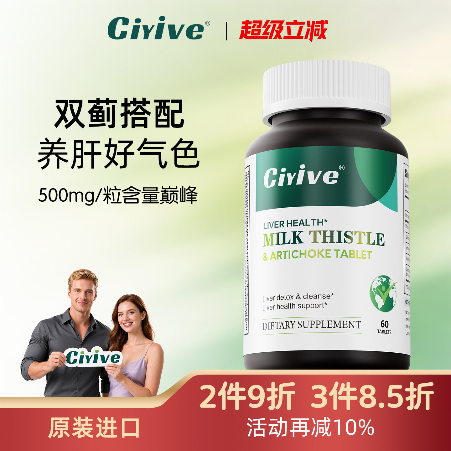 Ciyive养护肝片奶蓟草蓟类水飞蓟男女士熬夜养肝解酒原装进口正品