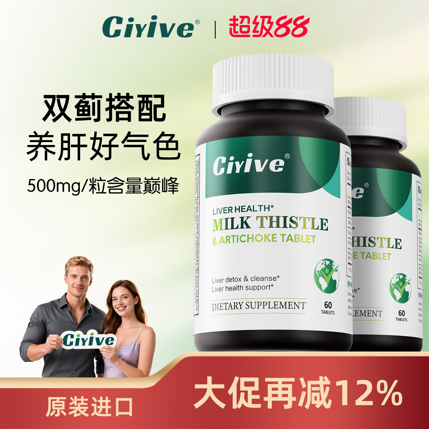 2瓶】Ciyive护肝片水飞蓟美国蓟类奶蓟草熬夜养肝解酒正品旗舰店