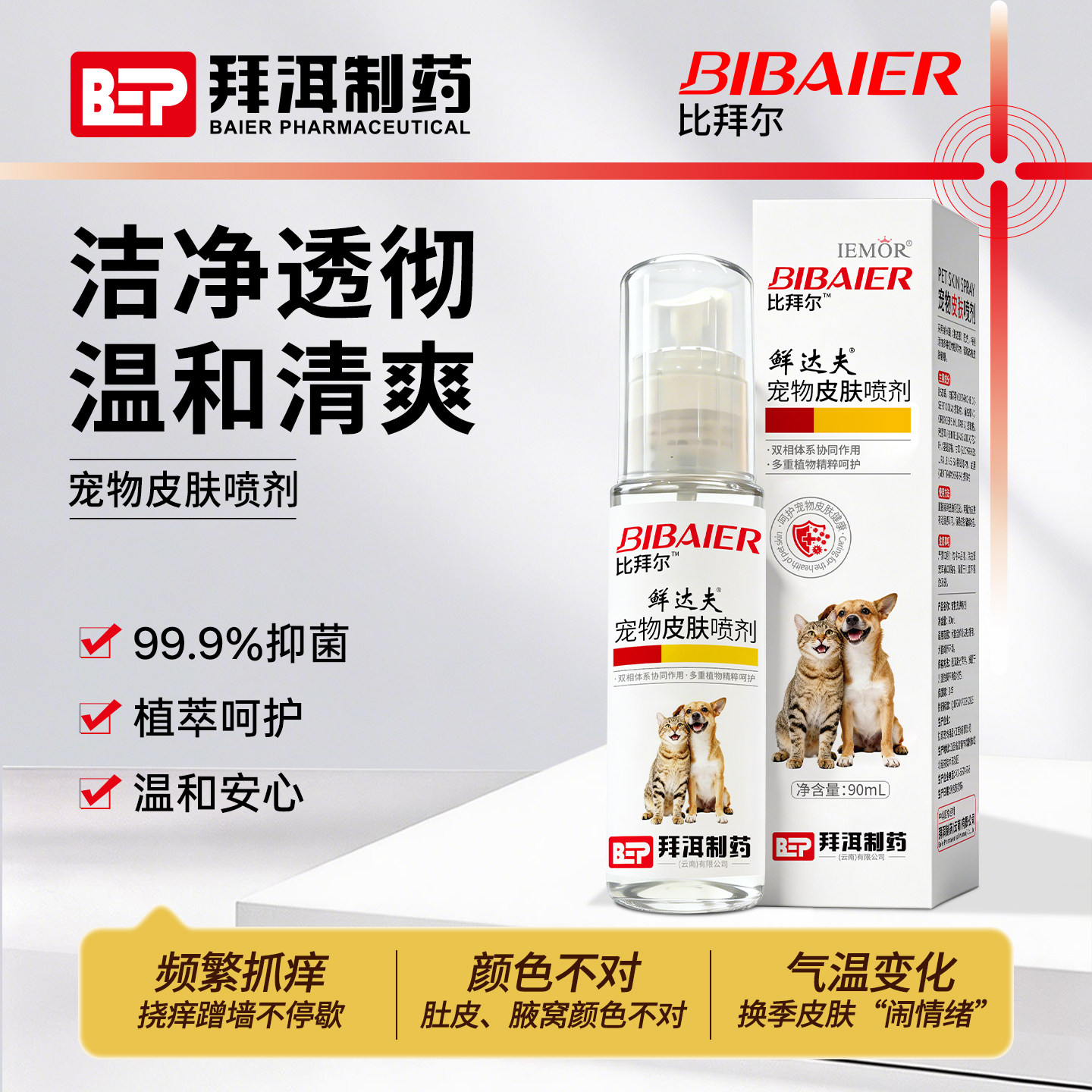 比拜尔鲜达夫宠物皮肤喷剂犬猫通用狗狗猫咪表层皮肤日常护理喷剂