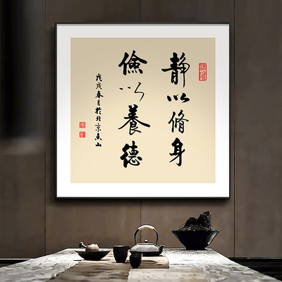 速发静以俭以养德字画自关装饰画玄律书房画壁茶室办公室挂画