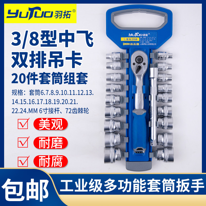 羽拓套筒棘轮扳手72齿快速省力修车组套大飞中飞小飞手动快速扳手