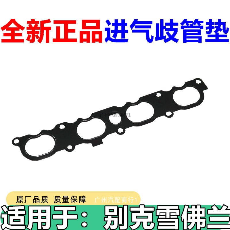适用于别克新君威2.0T 新君越进气歧管垫 支管垫进排气管垫片密封