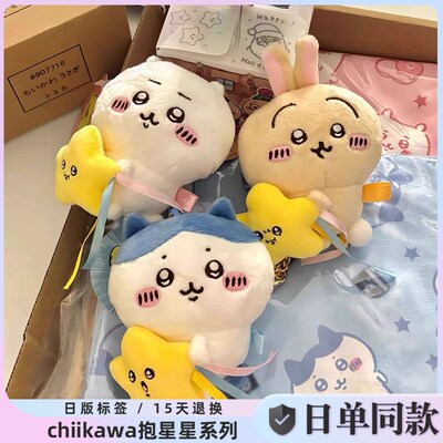 速发chiik抱w奇挂件a星星小八乌萨a吉伊卡哇玩偶毛绒挂饰礼物