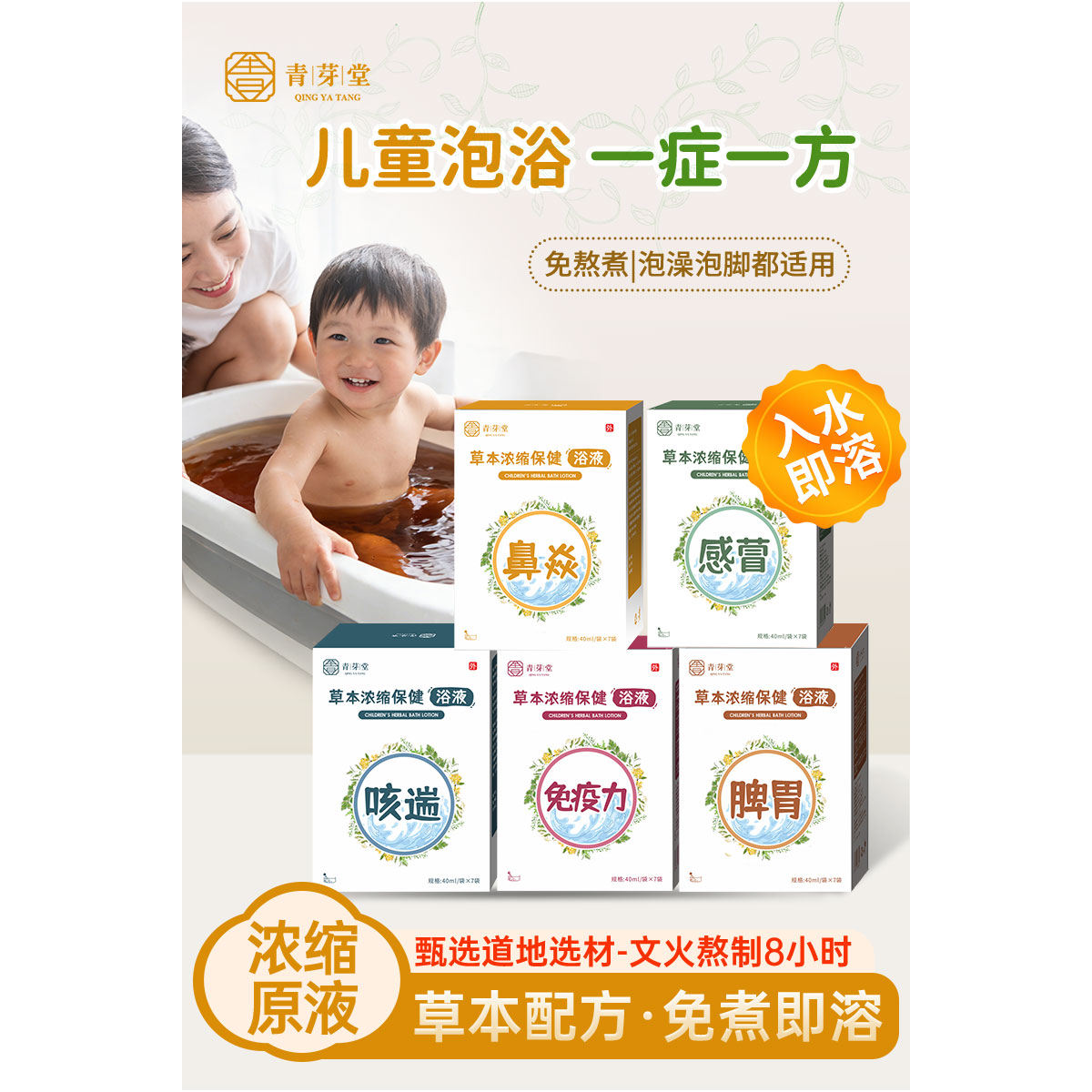 小儿瑶浴咽扁泡澡包脾胃打喷嚏宝宝泡脚足浴包浓缩免熬煮草本萃取
