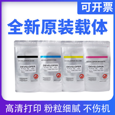 原装柯美美能达c8000 c7000 c6000 c6500载体1060 1070 c6501铁粉