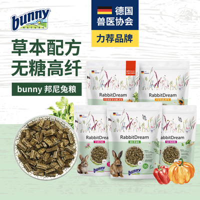 德国进口Bunny邦尼兔粮正品保证