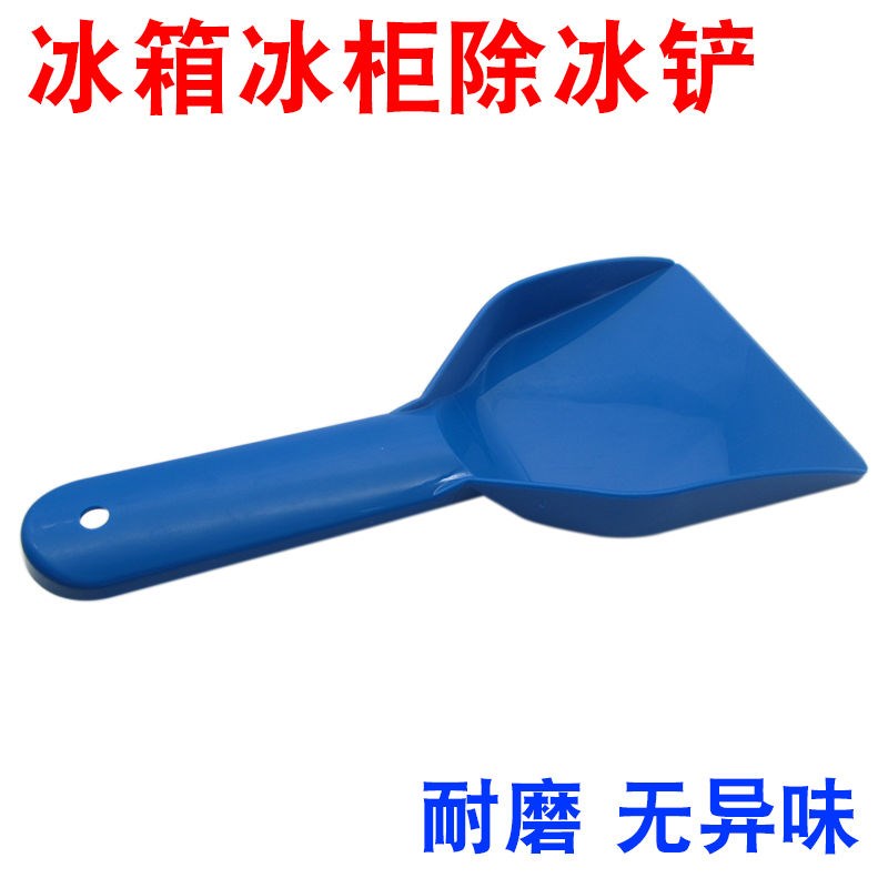 电冰箱冰柜去冰霜除冰铲配件塑料除霜铲子家用厨房去污清洁除冰铲