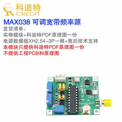 MAX038多功能信号发生器信号放大25MHz波形偏置调节模块