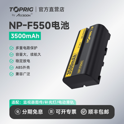 TOPRIG3500mAh大容量F550电池