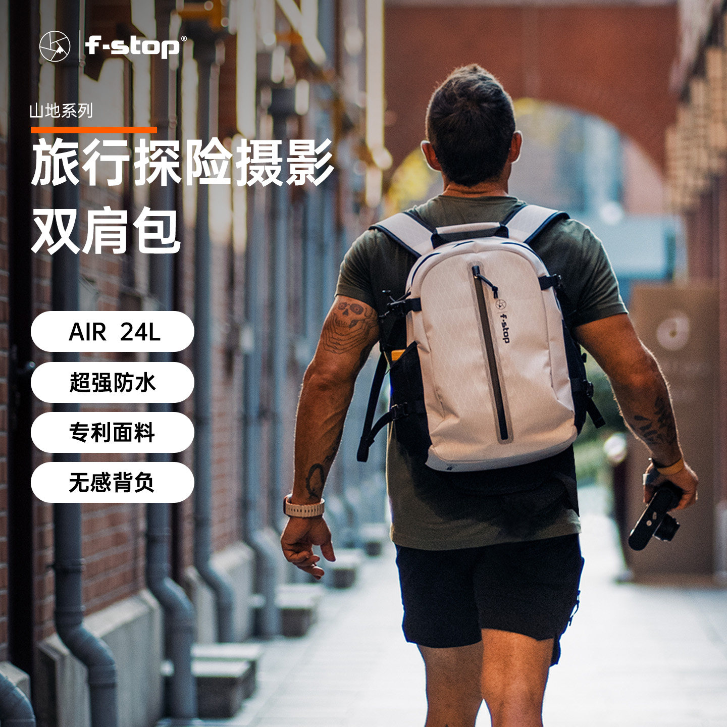 F-Stop摄影包AIR 24L摄影双肩包户外防水旅行探险相机包徒步登山无人机微单反相机背包轻便摄影背包