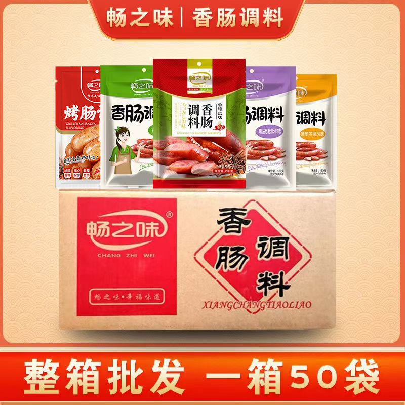 正宗畅之味整箱商用肉店自制灌烤肠香肠腊肠调料