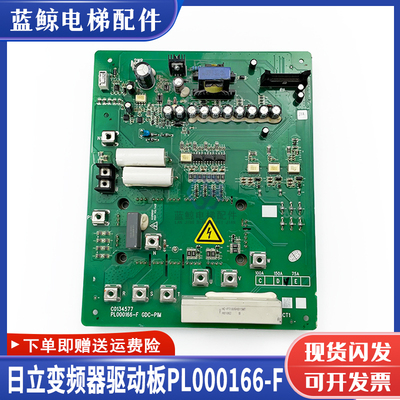 日立电梯驱动板PL000166-F