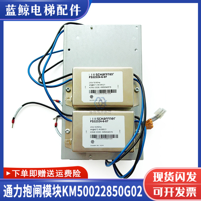 通力电梯抱闸模块KM50022850G02
