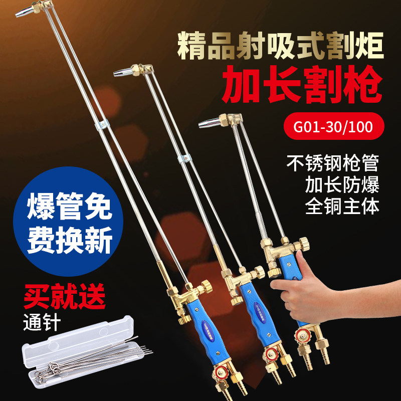 割炬射吸式割枪100型30氧割枪嘴气割炬不G锈钢g01-100工业用风割