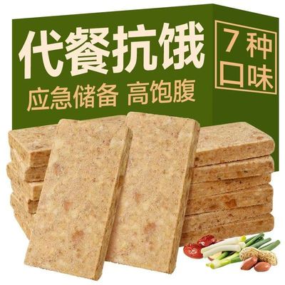 压缩饼干五谷杂粮抗饿学生代餐早餐户外充饥零食品军粮正品旗舰店
