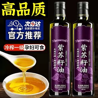 天猫甄选有机紫苏籽油官方旗舰店纯食用油低温冷榨亚麻籽孕妇可吃
