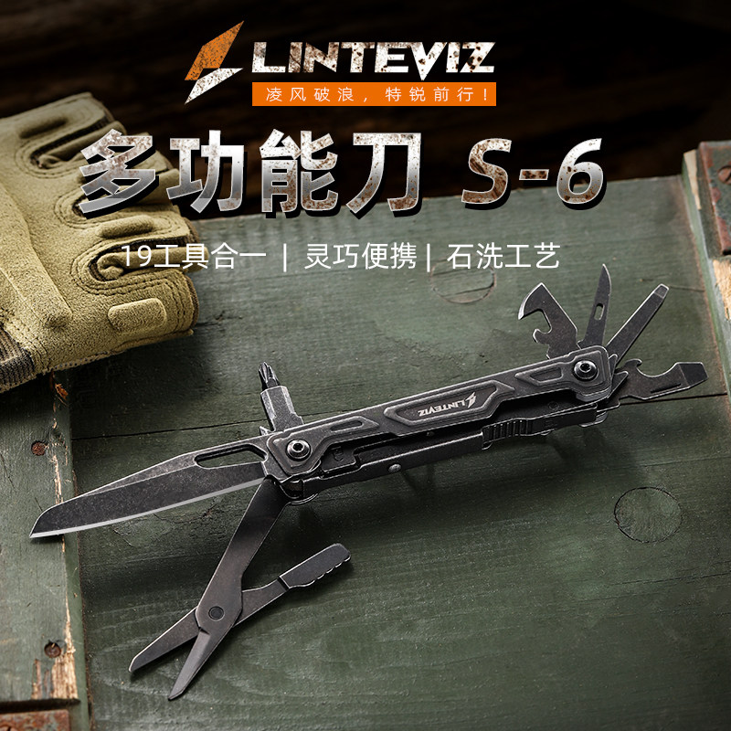 凌特锐S-6多功能工具折叠刀户外折叠刀露营登山应急便携口袋刀