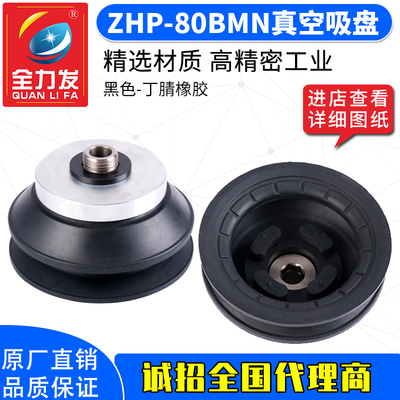 全力发真空吸盘工业ZHP-80yBMN机械手配件真空吸盘定制气动强力