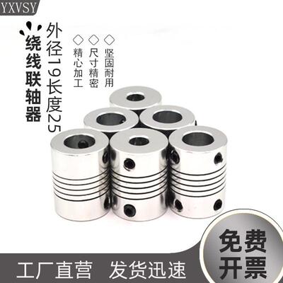 D19L25铝合金弹性打印机绕线联轴器编码器3 4 5 6 6.35 8连轴器10