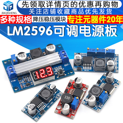 LM2596S DC-DCn直流可调降压稳压电源模块板3A 5A 75W 24V转12/5V