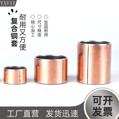 铜套自润滑铜套复合轴承衬套内径q30 35 40 45外34 39 44 50 55mm