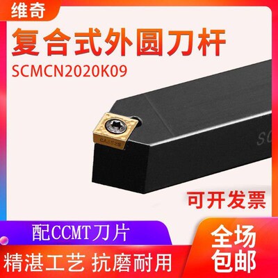菱形数控车刀杆SCMCN1n212H09 SCMCN1414H09 SCMCN1616H09-80