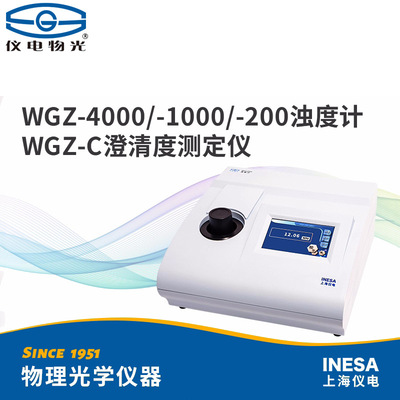 仪电物光浊度计WGZ-200 1000 4000浊度仪 WGZ-C澄清度测定仪