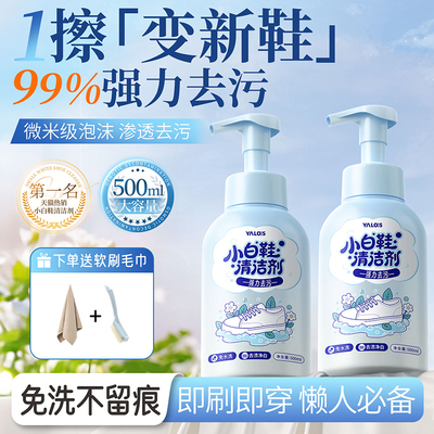 全网热销第一名！小白鞋清洁剂