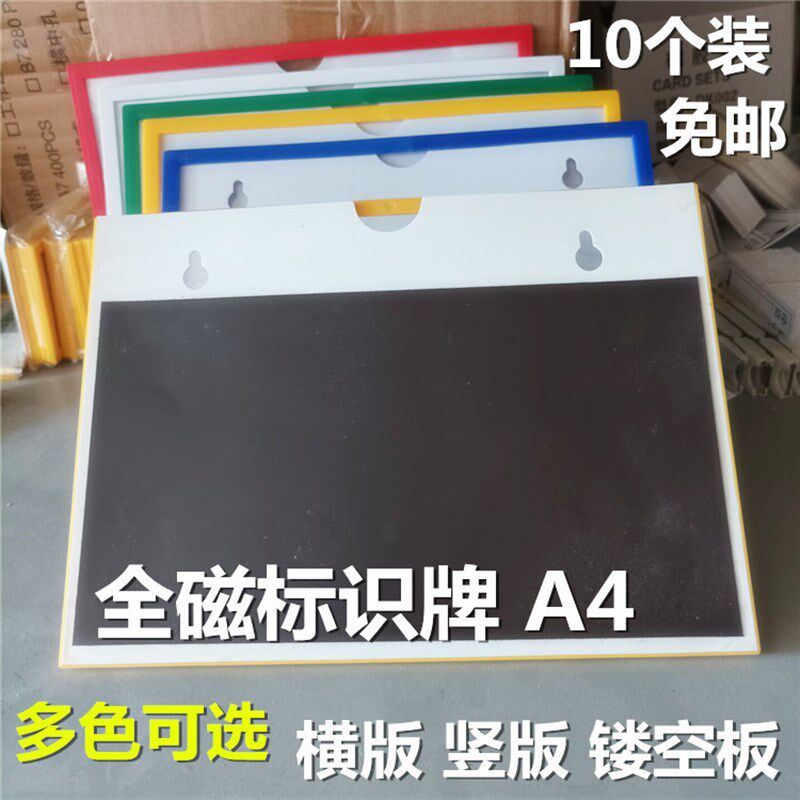 磁性货架标签牌标示贴可擦写标签插卡式展示贴巡Q检镂空版a4磁胶
