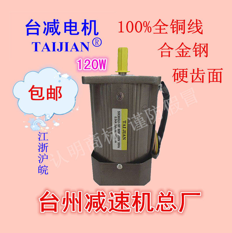 厂家直销 120W光轴交流调速/定速减速电机 220V/3T80V 单相/三相