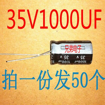 包邮(拍一份发50个)35V1000UF 35V1000 电解电容