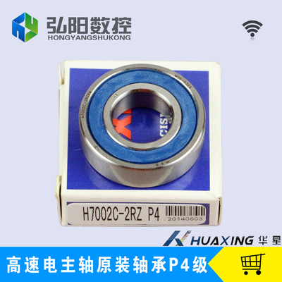 华星轴承 高速陶瓷球P47002 7004 7005 7007雕刻机主轴电机轴承