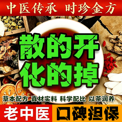 蒲公英夏枯草消散茶人参疏肝解郁茶调节养生泡水喝的散茶官方正品