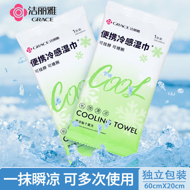 洁丽雅降温冰巾女冰感运动户外登山提神凉感清凉湿巾薄荷冷感毛巾