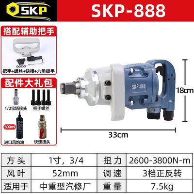 德国SKP进口工业级小风炮中风炮塑钢款重型中风炮气动扳手大扭力