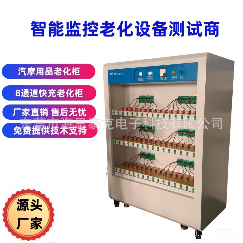 汽摩用品老化架智能家居柜电动工具理发器监控车机顶全自动微电脑