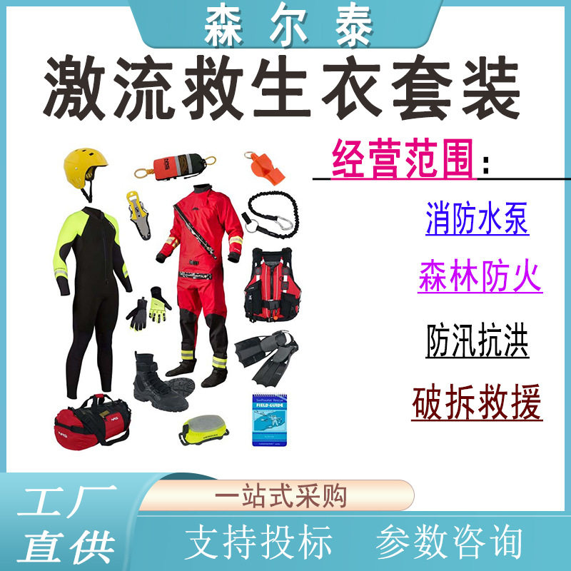 便携式激流救生衣套装户外漂流冲浪个人装备抗洪抢险防护组合