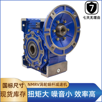 明牌NMRV130铸铁蜗轮减速机